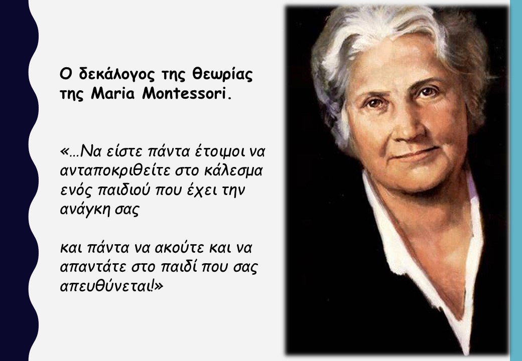 Ο δεκάλογος της θεωρίας της Maria Montessori - διαβάΖω